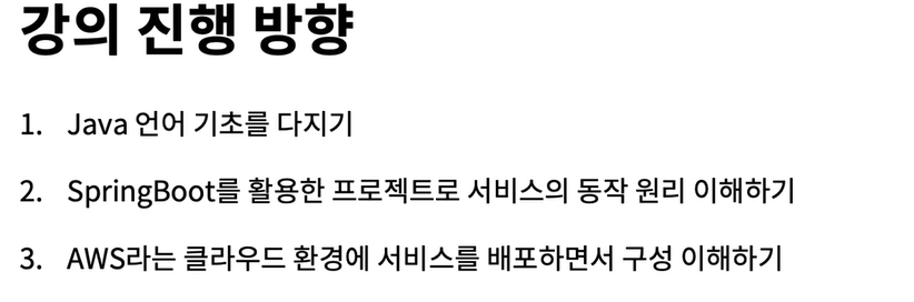 Part 01 2 쉽게 배우는 자바 0 1 강의소개1 1 Java 소개 1 2 Java 개발환경 구성하기 1 3 Java 개발환경 이해하기