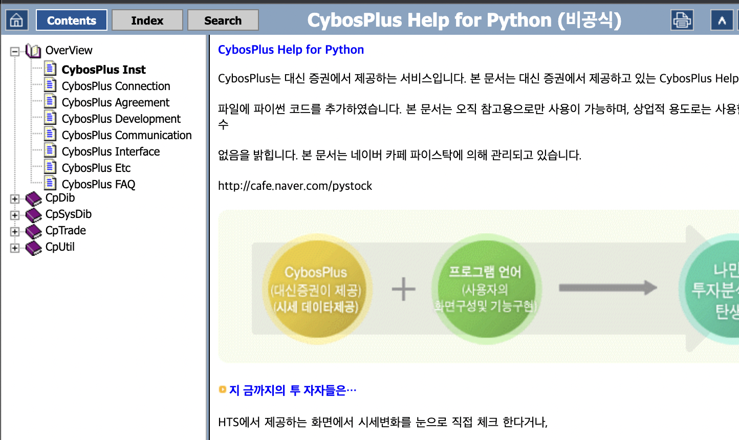 Cybos #2_주식 정보 가져오기(Util)