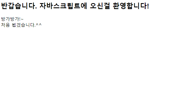 JavaScript_1강_데이터를 출력 시키는 방법(console.log(), document.write(), alert ...