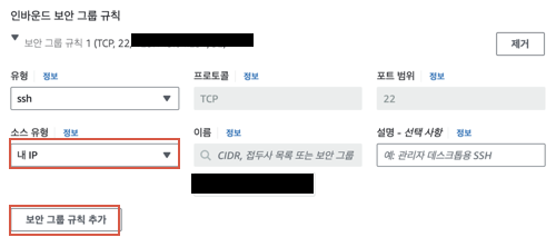 [AWS] 4. EC2 생성 후 연결