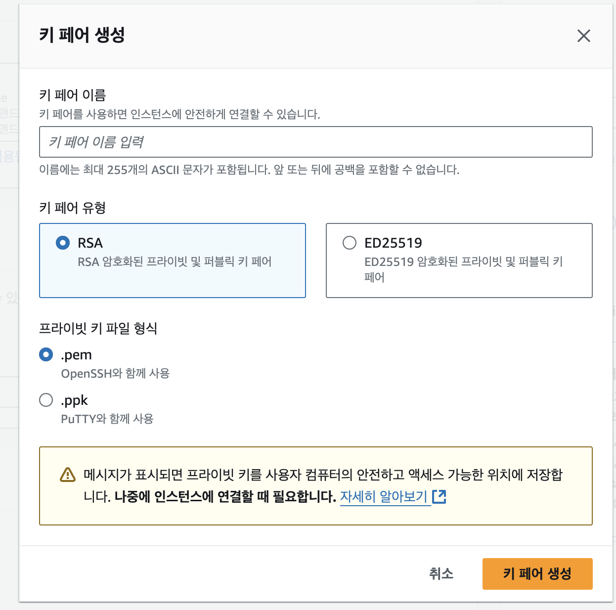 [AWS] 4. EC2 생성 후 연결
