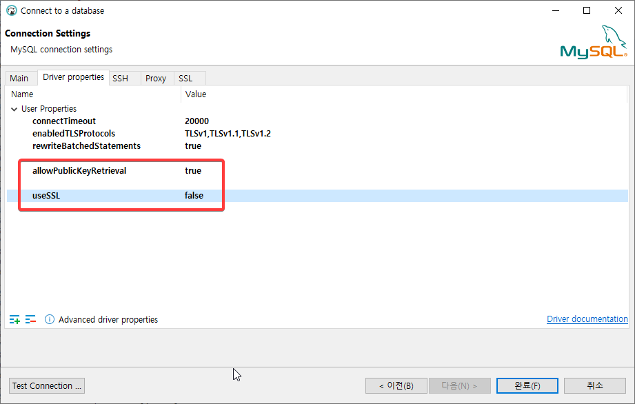 [DBeaver] MySQL 연결 시 "Public Key Retrieval is not allowed" 해결하기