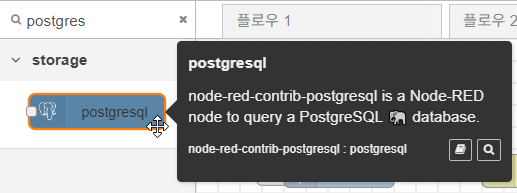 [MQTT] Node-RED 와 PostgreSQL