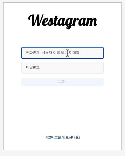 [TIL] # 19 Westagram 로그인 기능 구현