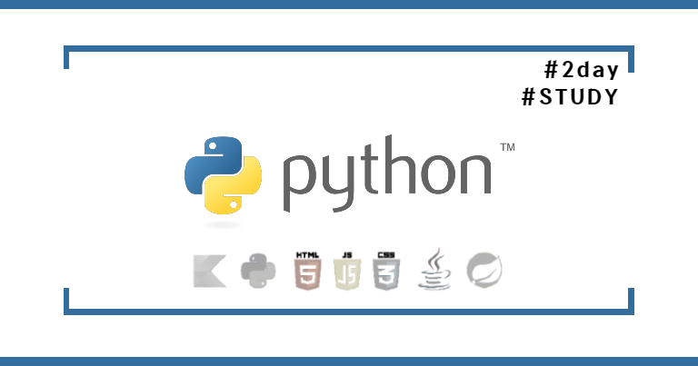 [PYTHON] 파이썬입문 2DAY