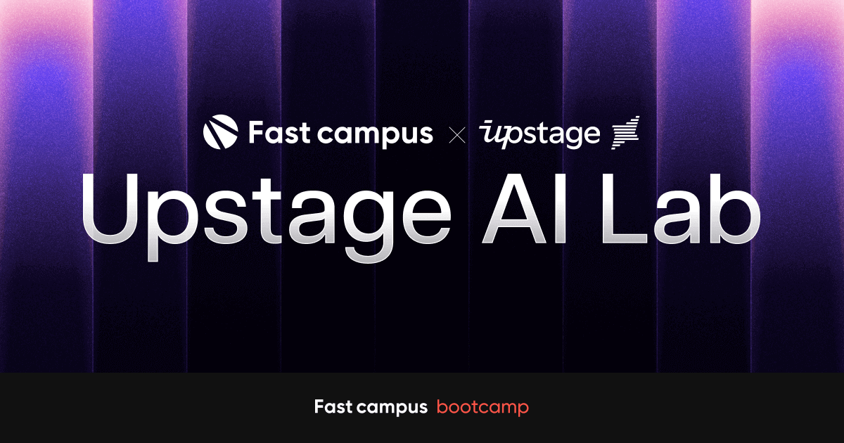 Upstage AI Lab 5기: 특강