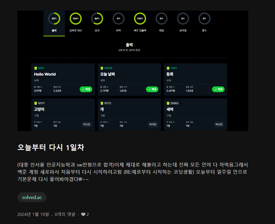 [일상] solved.ac Bronze V 문제 50% 해결