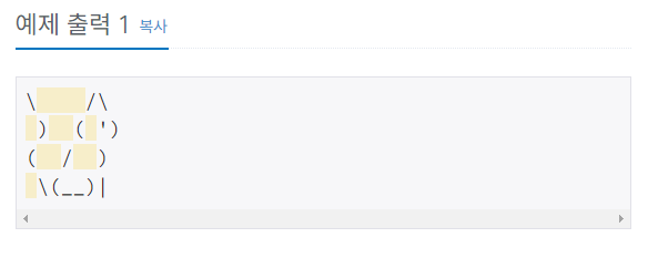 [백준][python] 10171 고양이