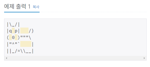 [백준][python] 10172 개