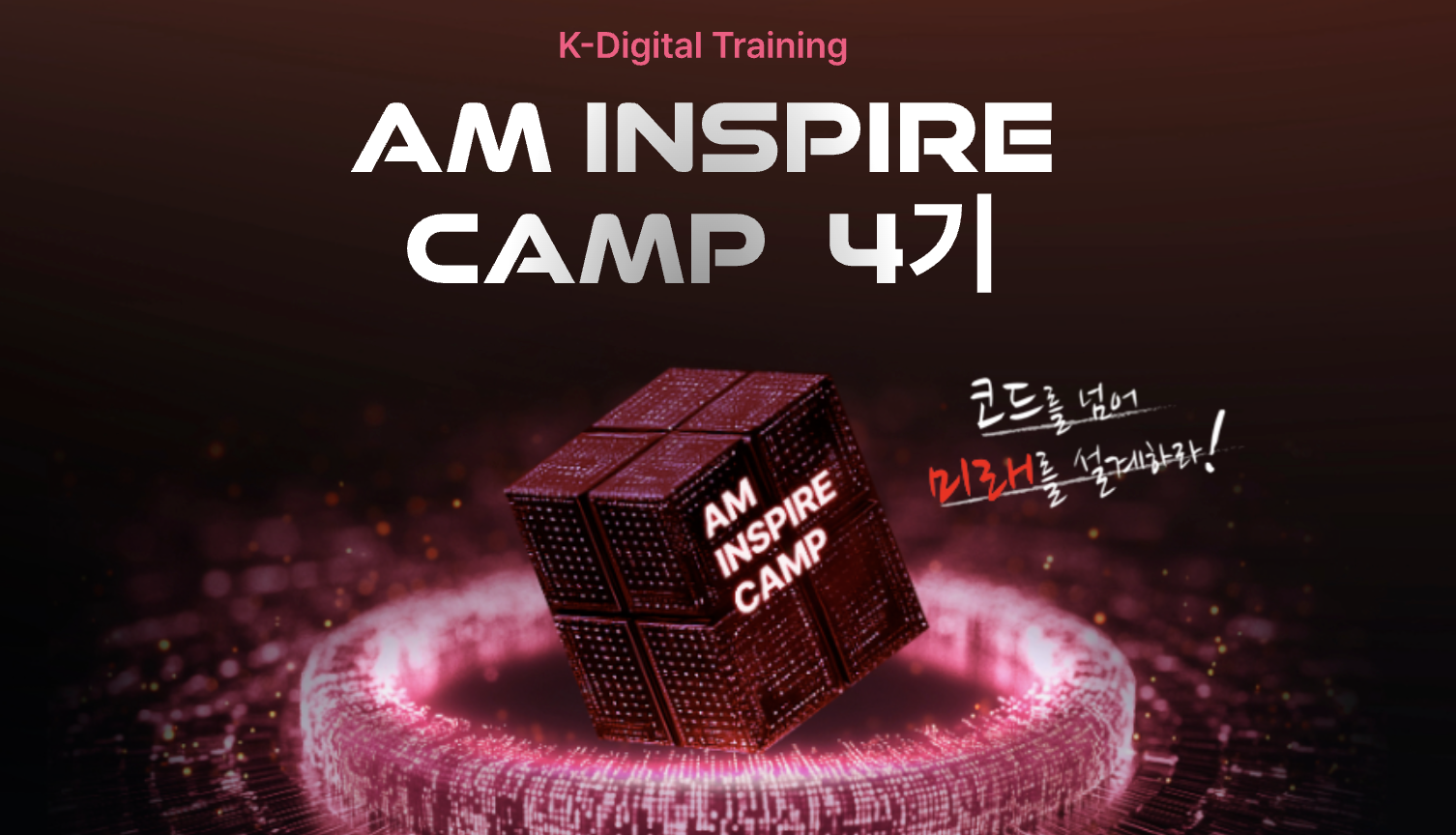 [LG CNS AM Inspire Camp 4기] 2주차