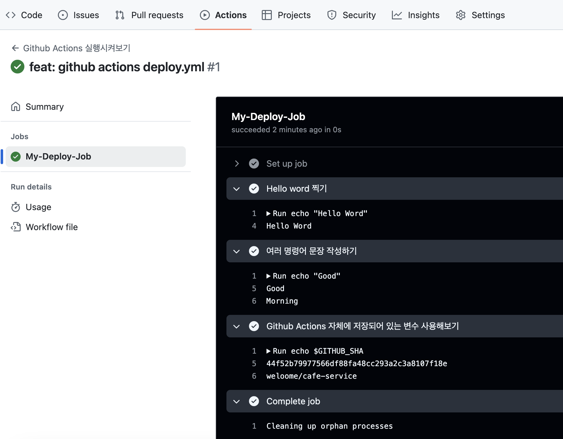 Github Actions 기본 문법