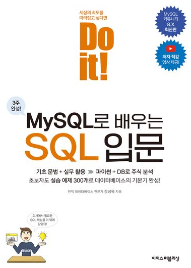 02 나만의 Sql 실습 환경 만들기 Do It Mysql로 배우는 Sql 입문