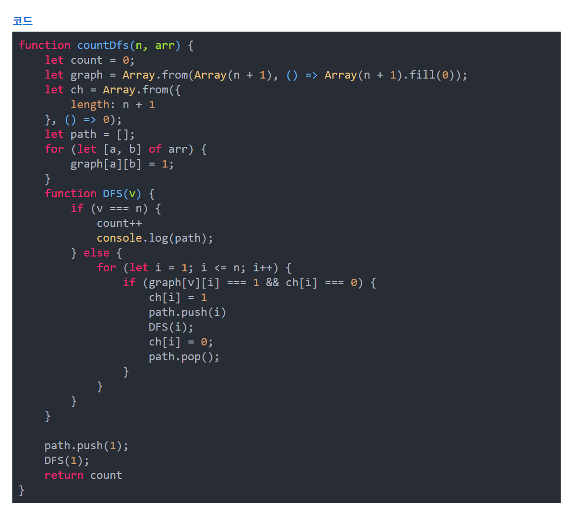 DFS BFS -js 으로 해석하기