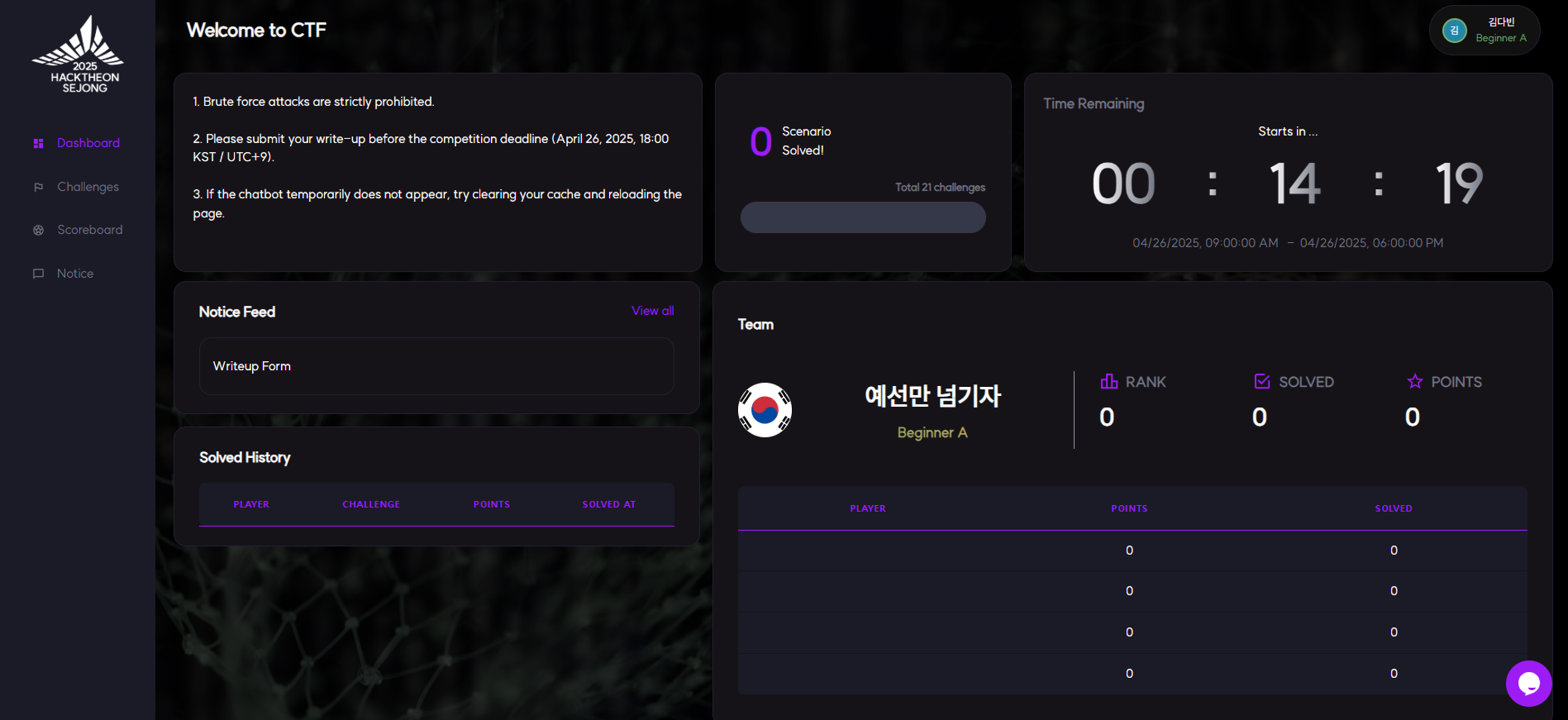 2025 HackTheon Sejong 예선 후기