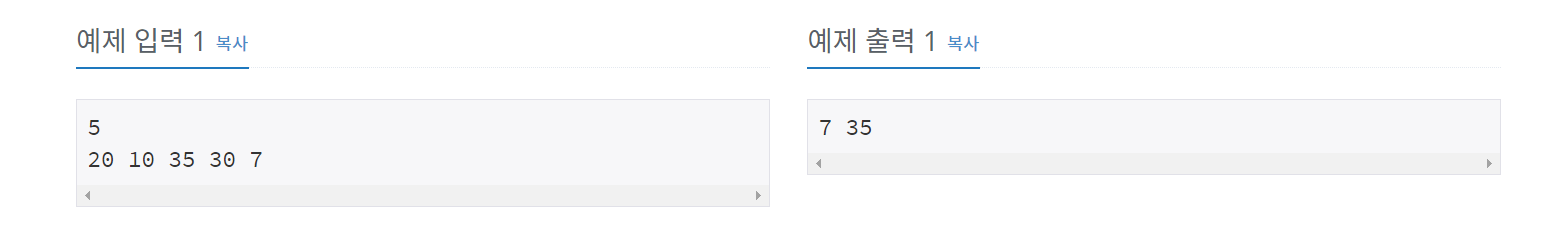 [BOJ] 10818 | 최소, 최대