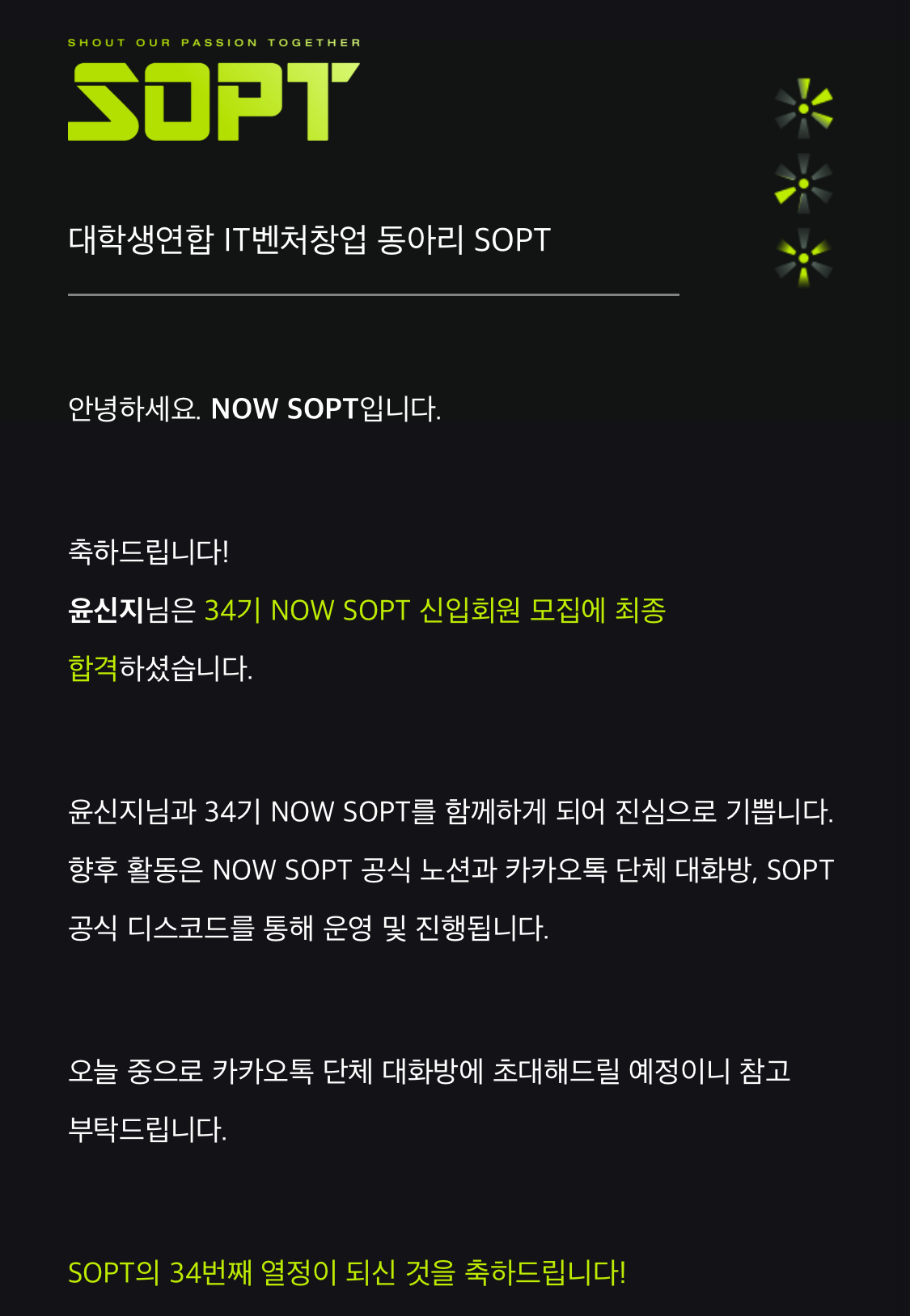 [NOW SOPT] SOPT 34기 WEB(YB) 지원 및 합격 후기