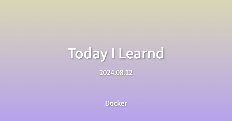 [2024.08.12 TIL] Docker