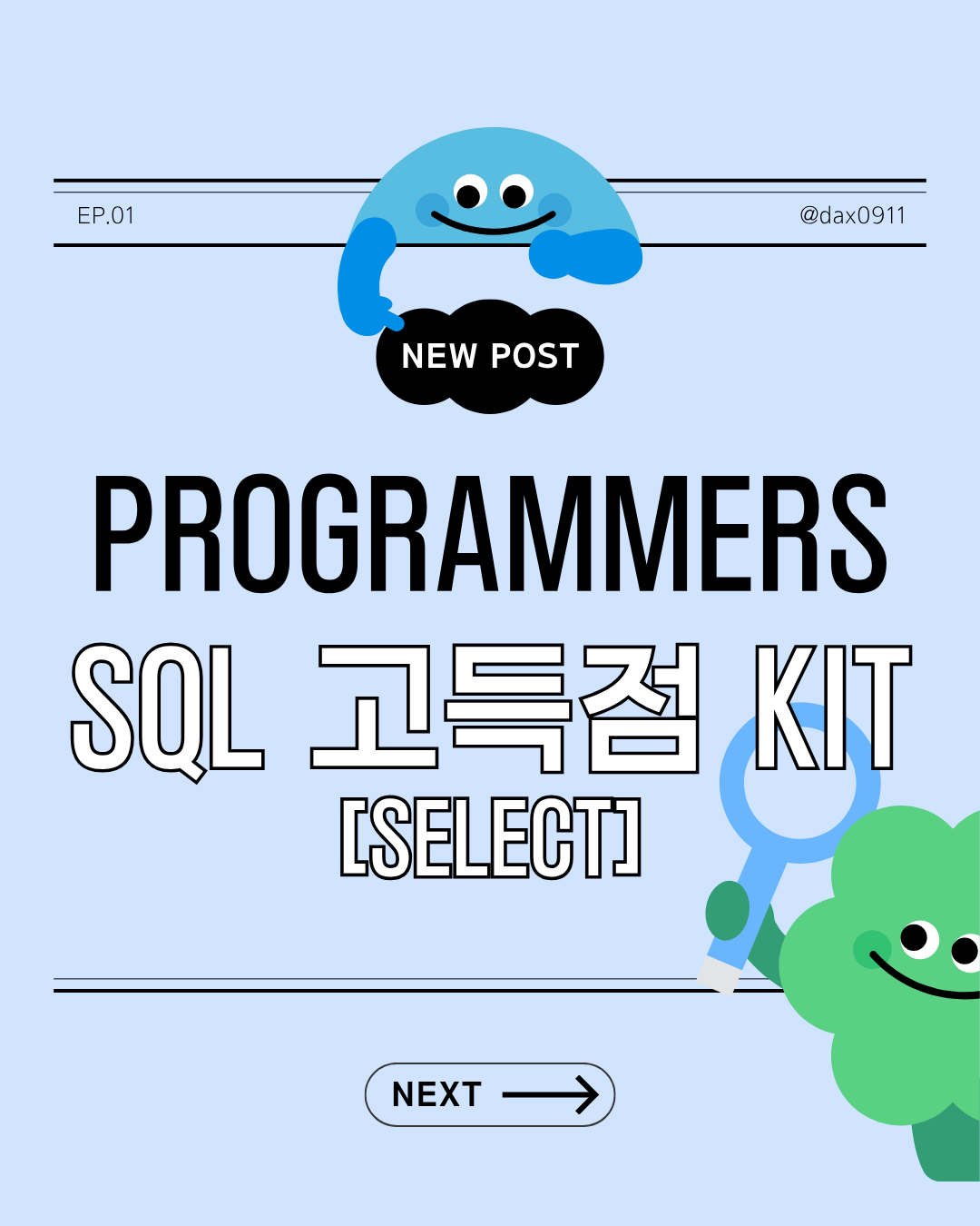 [Select 30~33] SQL 코딩테스트 고득점 Kit