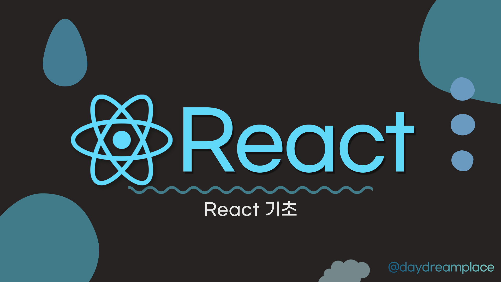 [React] 가상 DOM과 JSX