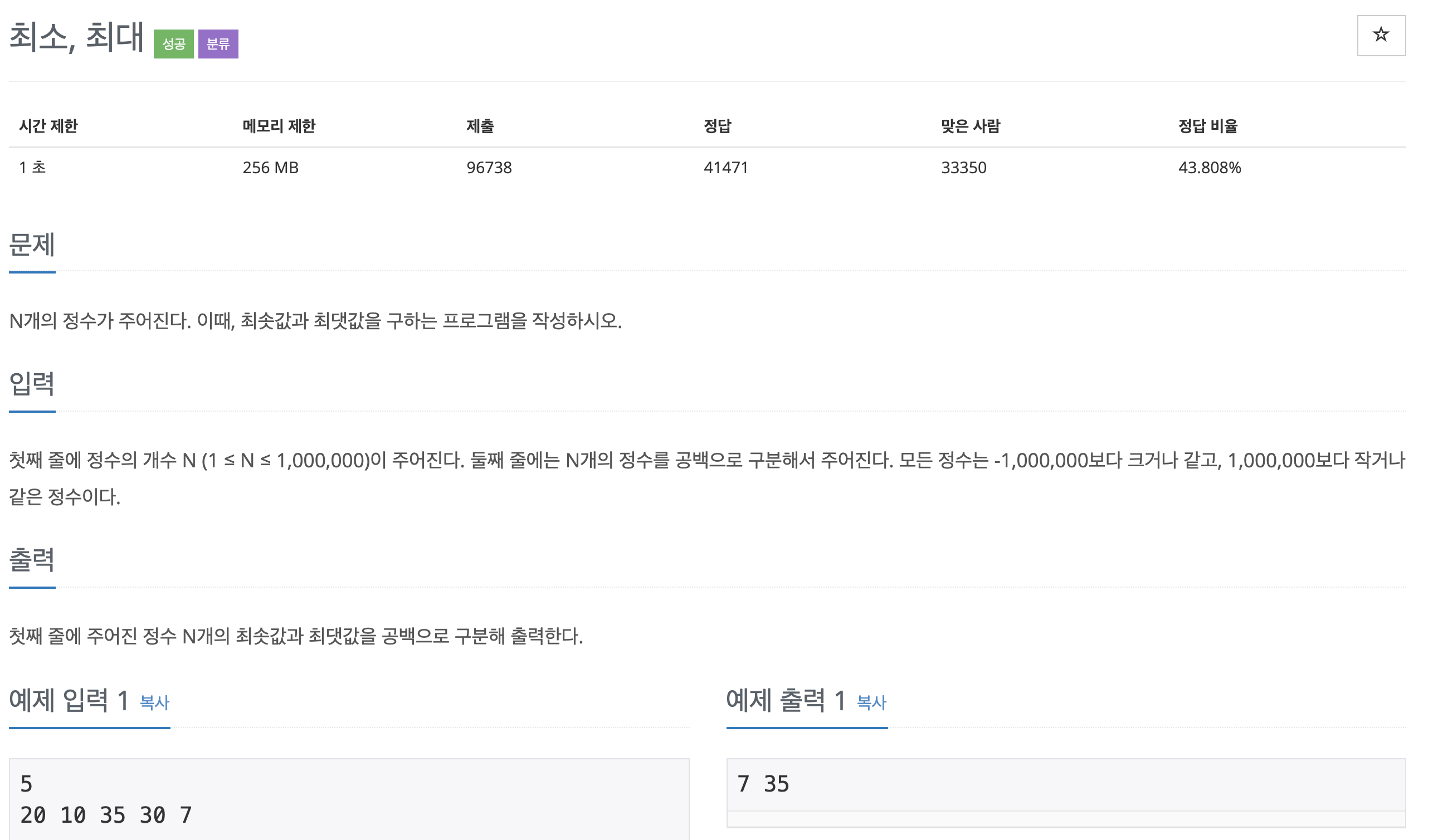 [BOJ] 백준 10818 - 최소, 최대