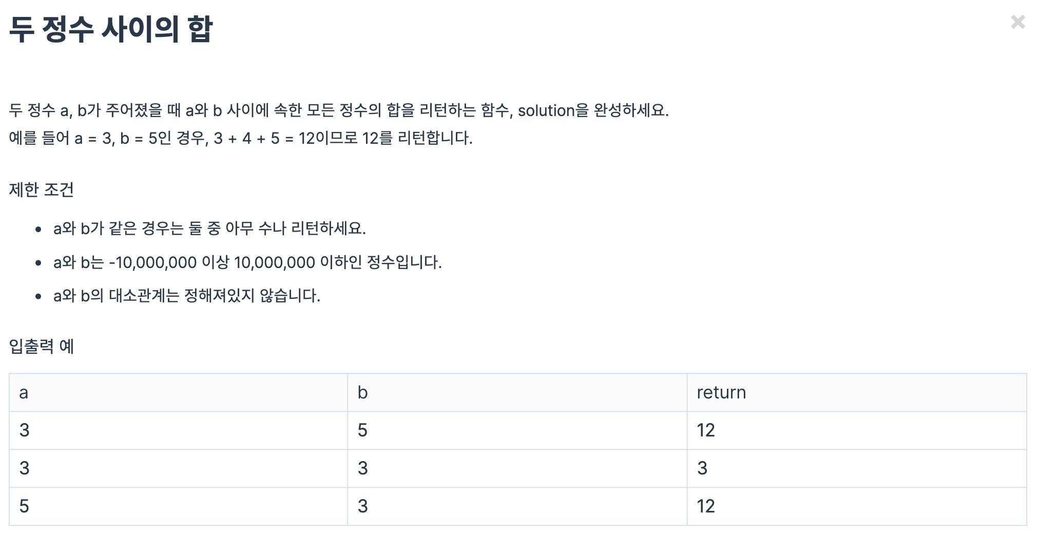 Programmers Level 1 두 정수 사이의 합 