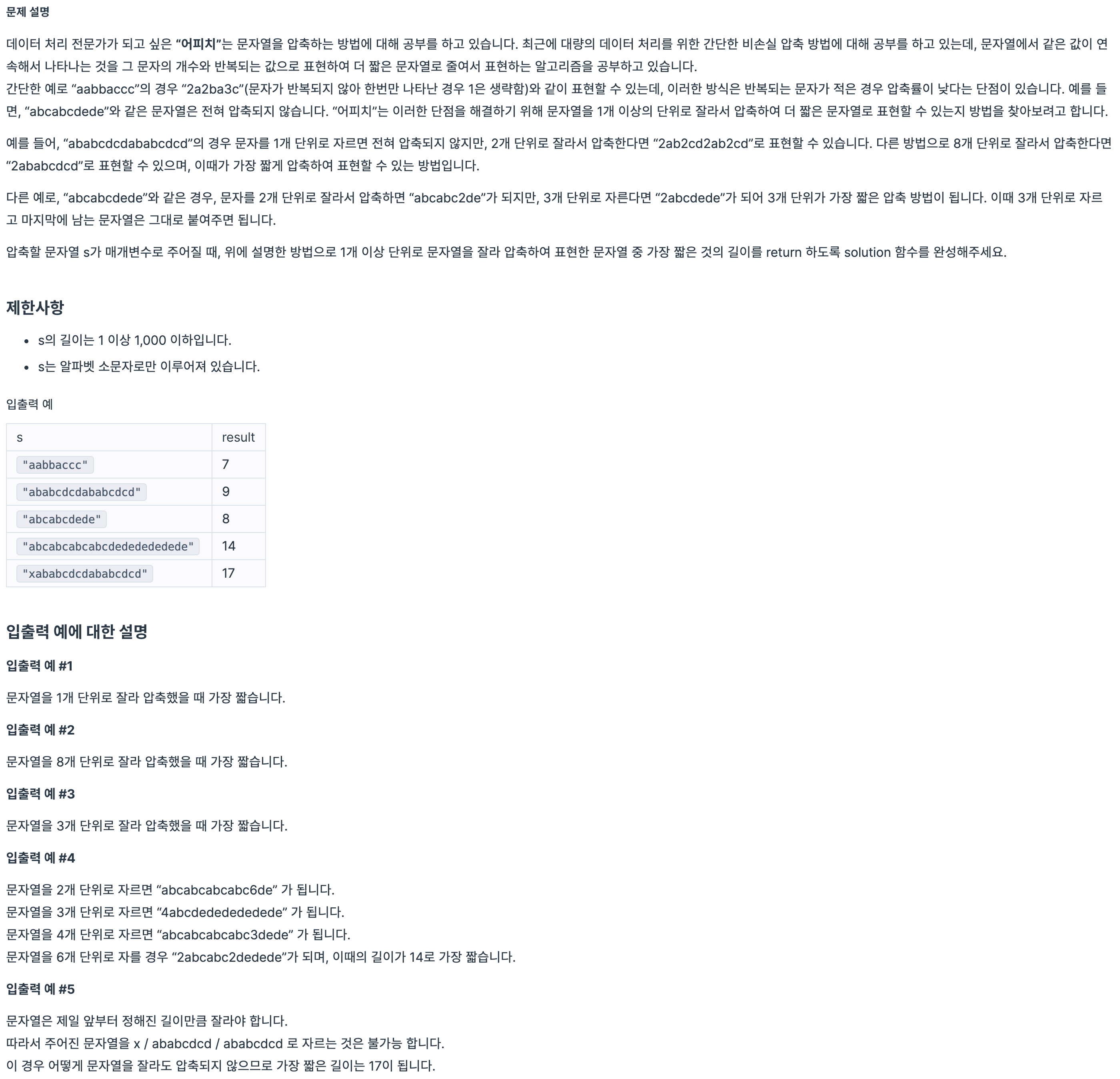 [Programmers] level 2 - 문자열 압축 (2020 KAKAO BLIND RECRUITMENT)