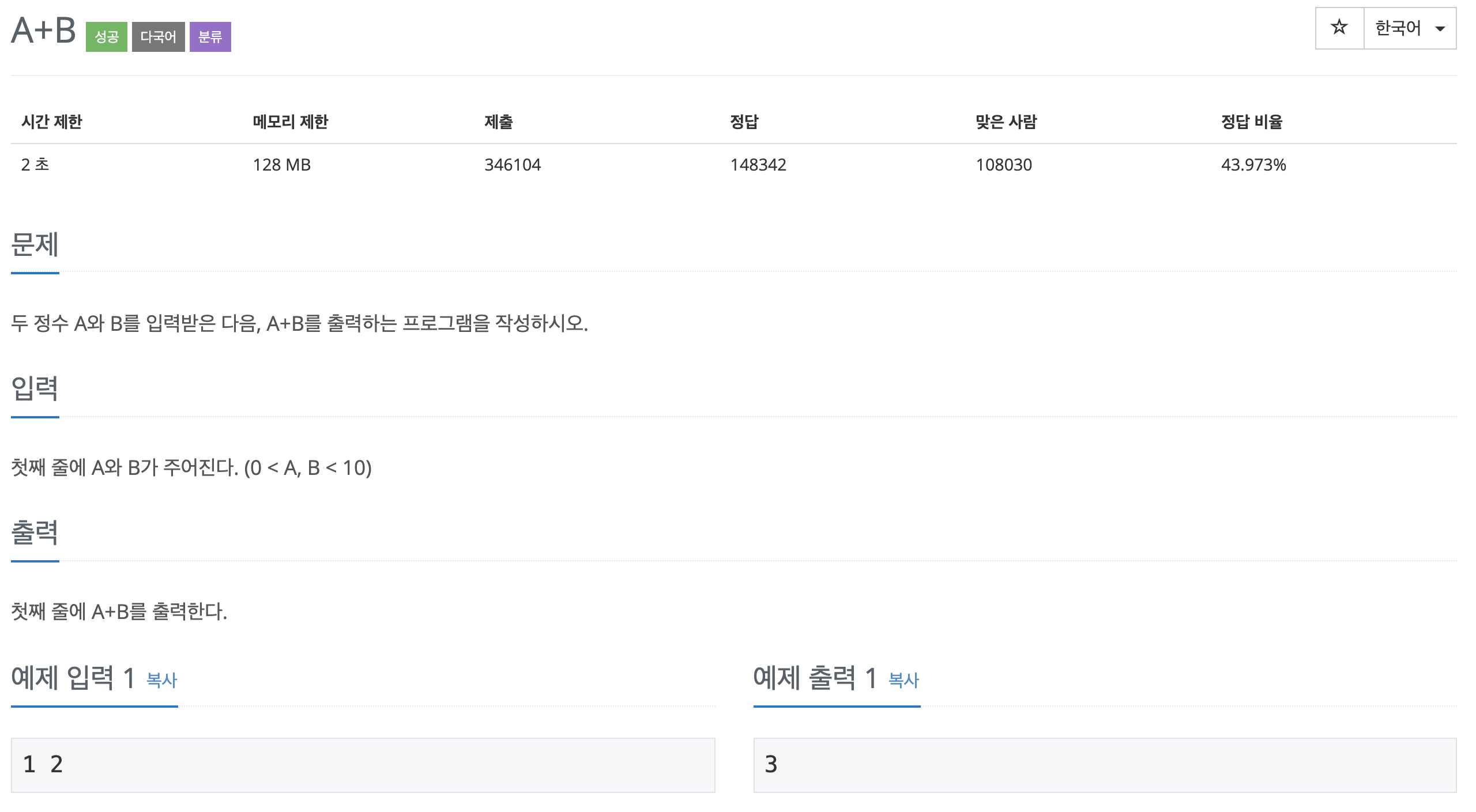 [BOJ] 백준 1000 - A+B