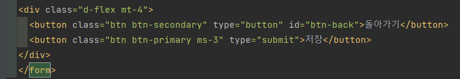 JSP button submit이 실행되지 않을 때