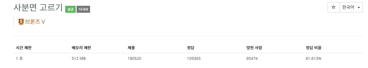 20230109 백준 14681, 2884, 2525, 2480, 2739, 10950, 8393