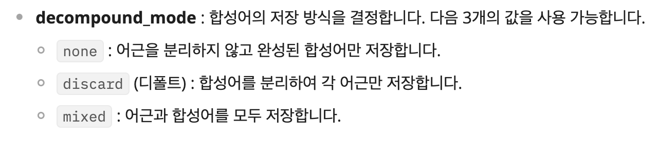 [Elasticsearch] Text Analysis를 위한 Custom Analyzer(Nori 및 NGram) 정의하기