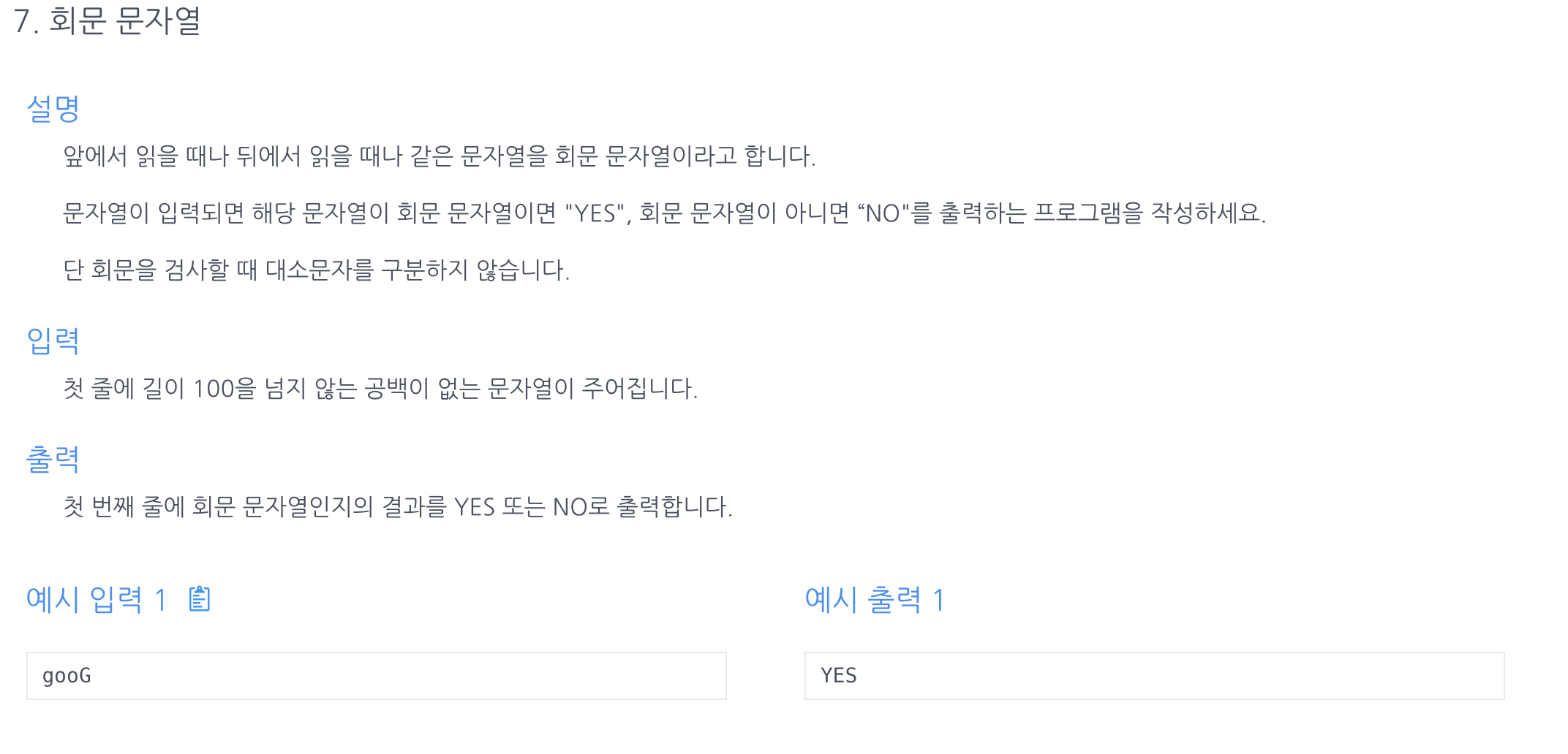 [Algorithm] 회문문자열_JAVA