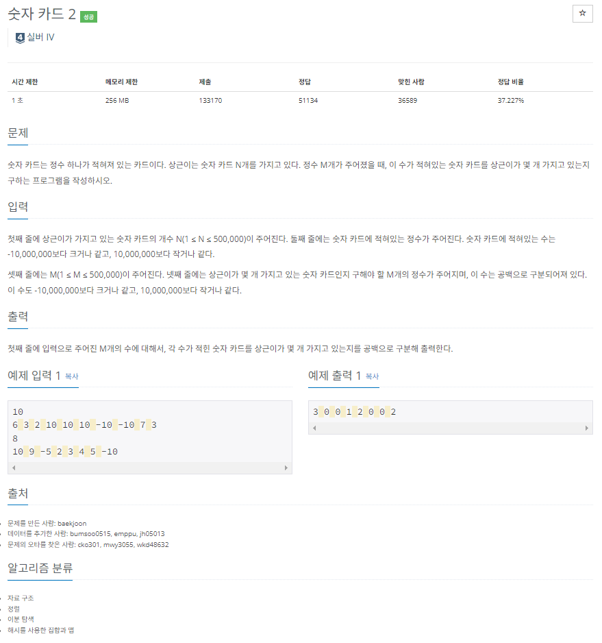 [백준(BOJ)] 10816번: 숫자 카드2 - PYTHON 파이썬