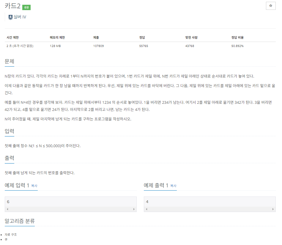 [백준(BOJ)] 2164번: 카드2 - PYTHON 파이썬