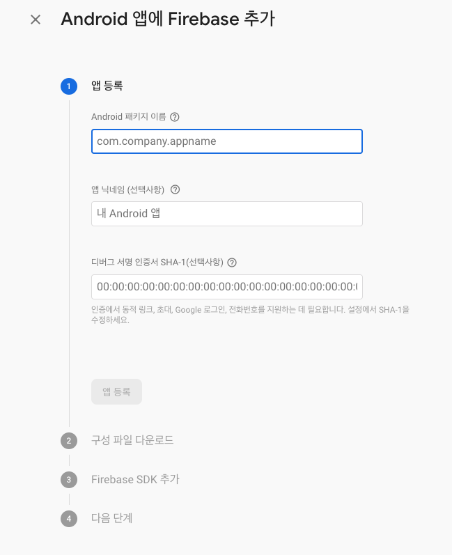 Flutter X Firebase 연동