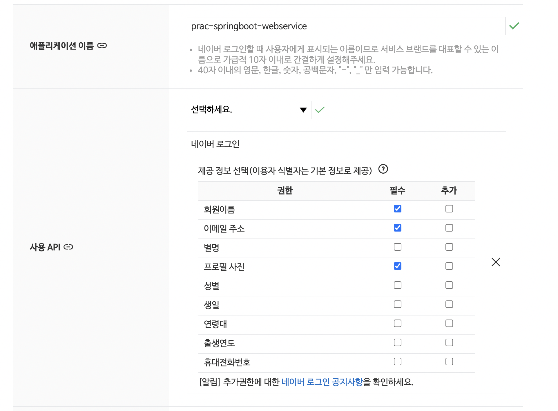 Springboot 7 Spring Security Oauth 20 로그인 기능 네이버 소셜 로그인 