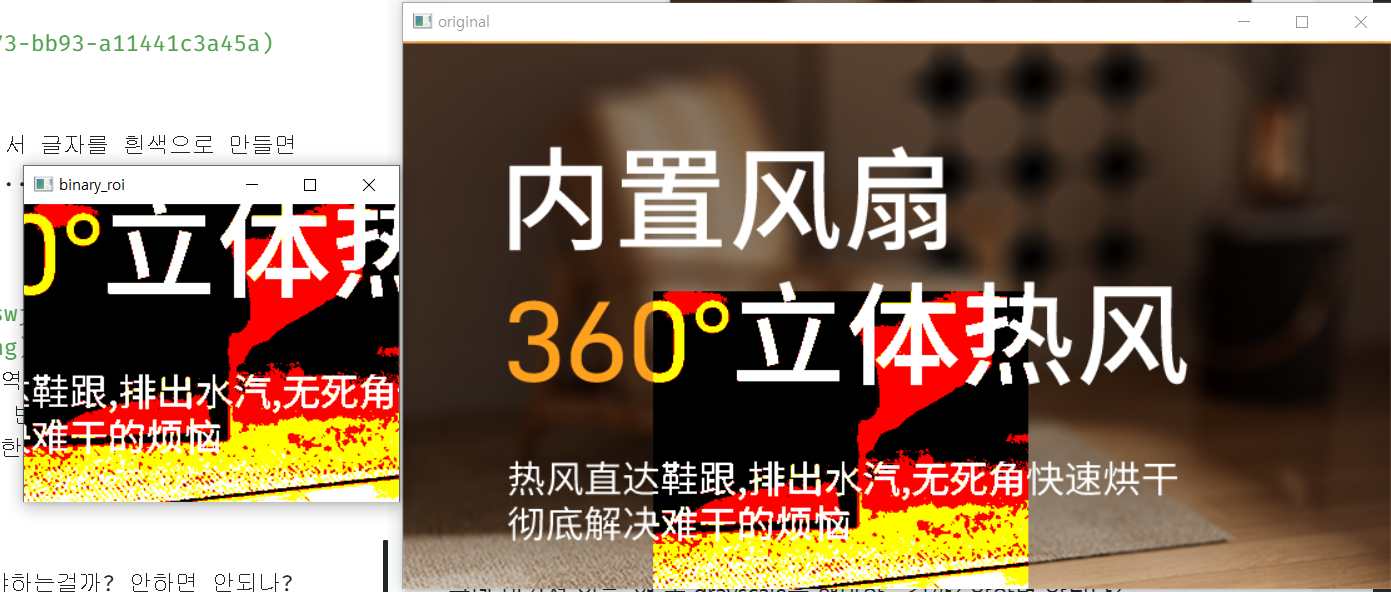 OpenCV-OCR-Translate-텍스트지우기
