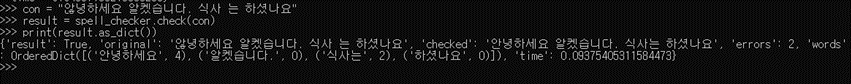 맞춤법 검사기