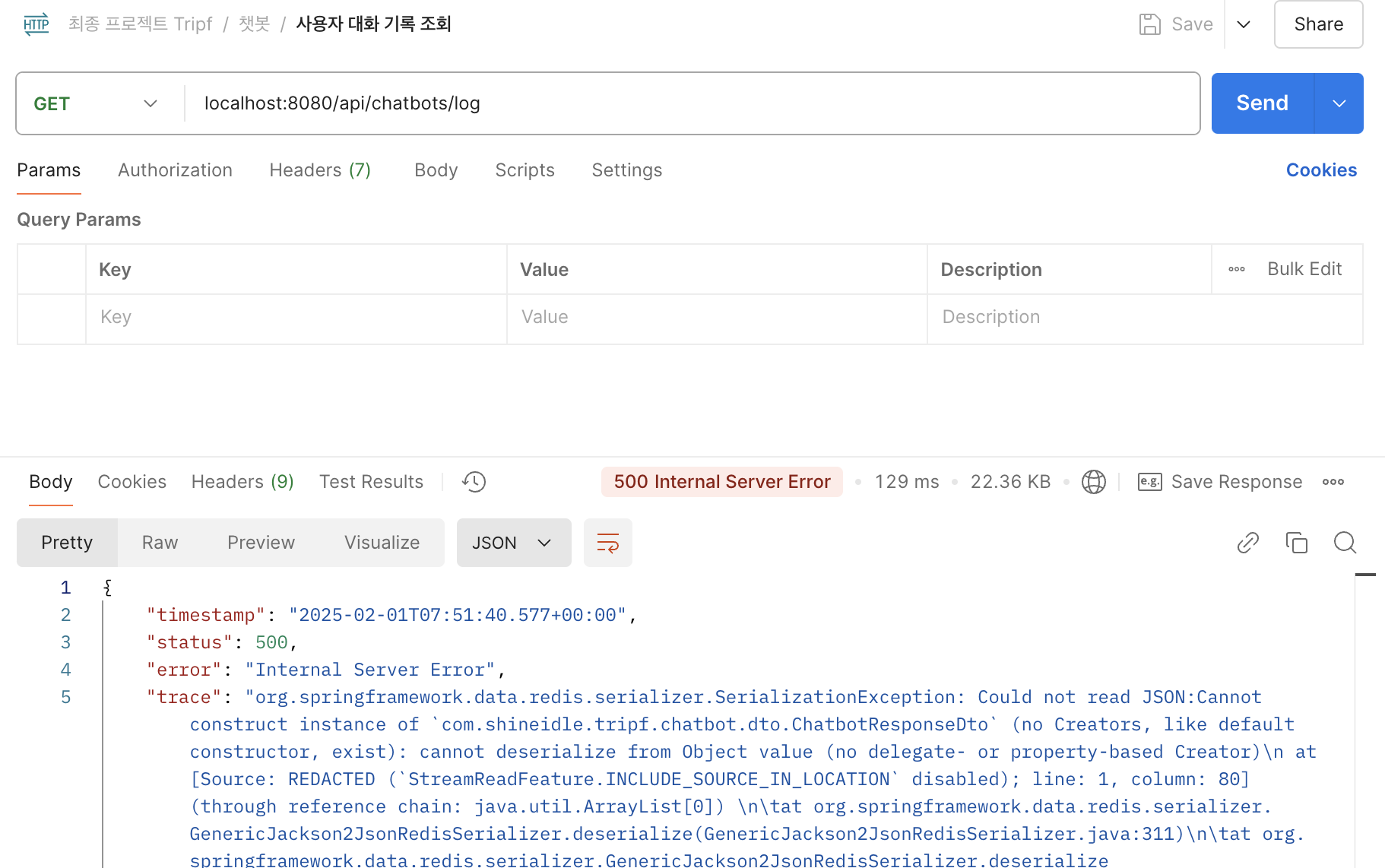 최종 프로젝트 - 트러블 슈팅_챗봇2