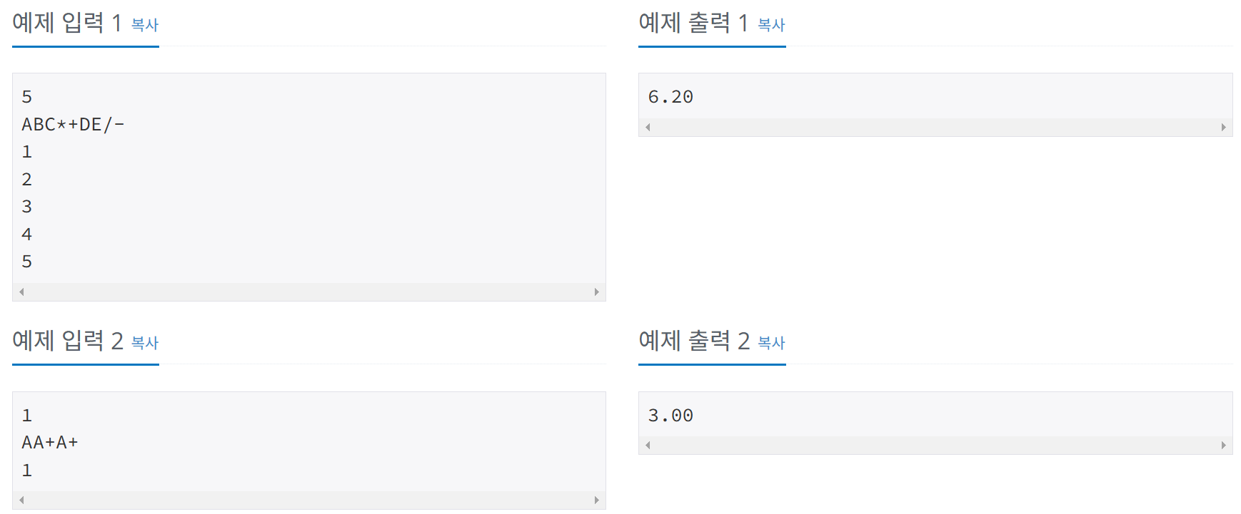 [코테] 후위 표기식2 | 백준 1935 | python