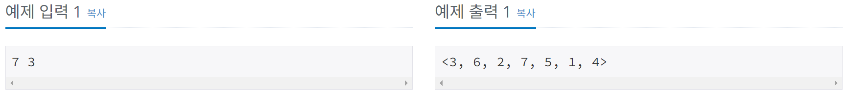 [1일 1코테]Day21 요세푸스 문제 0 | 백준 11866 | python