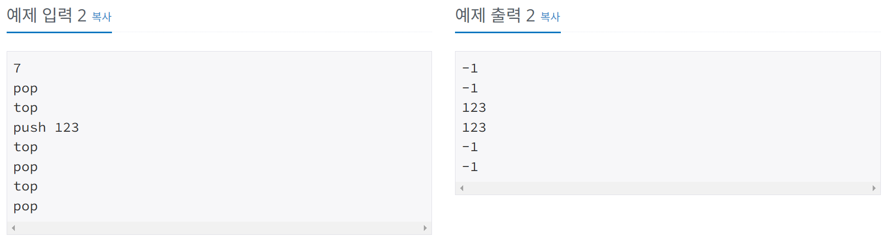 [1일 1코테] Day 23 스택 | 백준 10828 | python