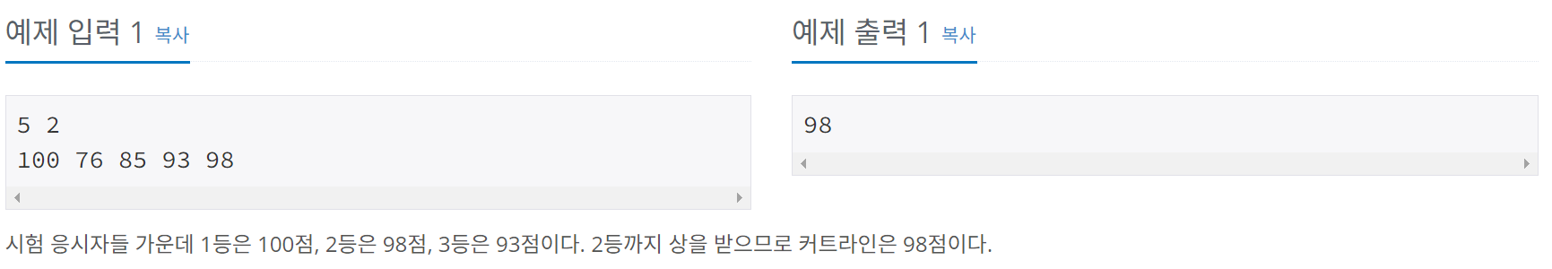 [1일 1코테] Day5 - 커트라인 | 백준 25305 | python