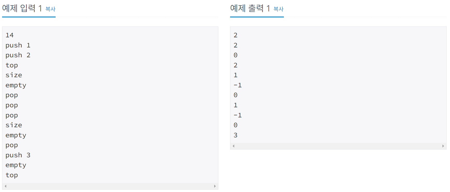 [1일 1코테] Day 23 스택 | 백준 10828 | python
