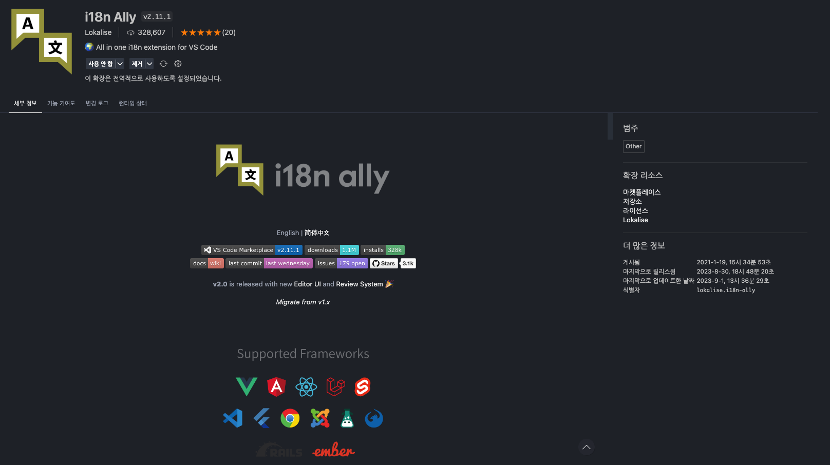 [VS Code] 다국어 지원 개발을 위한 셋팅(I18n Ally, react-i18next)