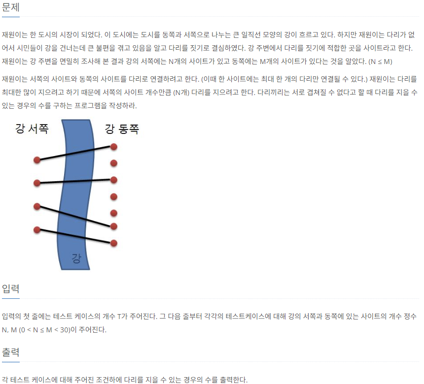 BOJ 백준 1010번 시간 초과 해결