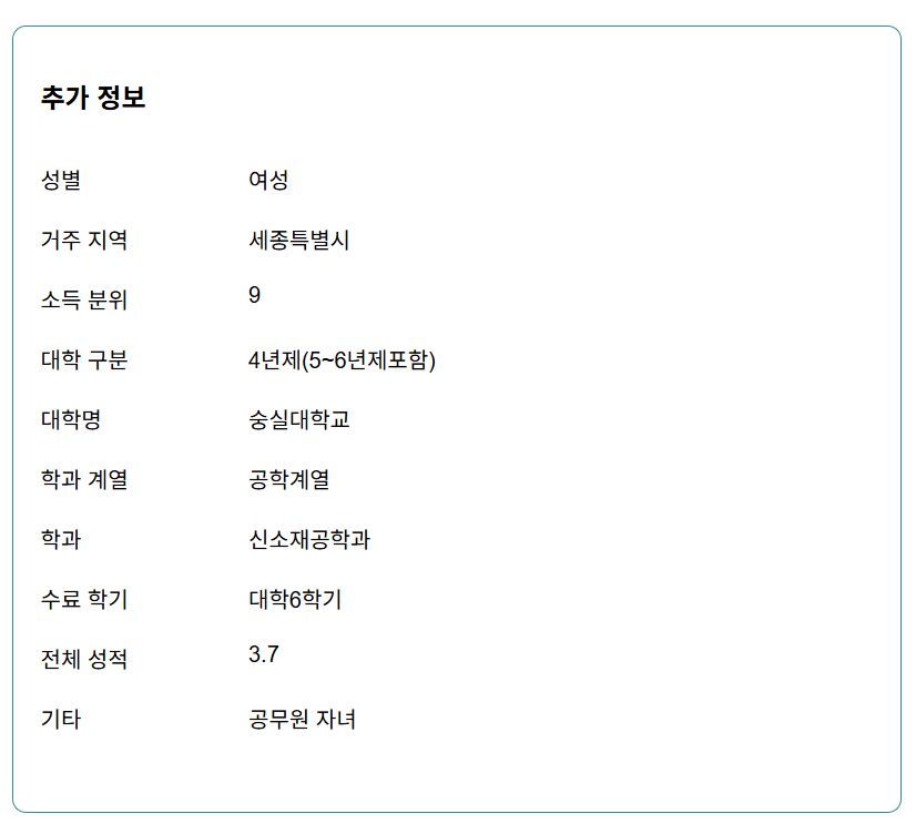 Openai와 Django를 활용한 맞춤형 장학금 추천 로직 구현