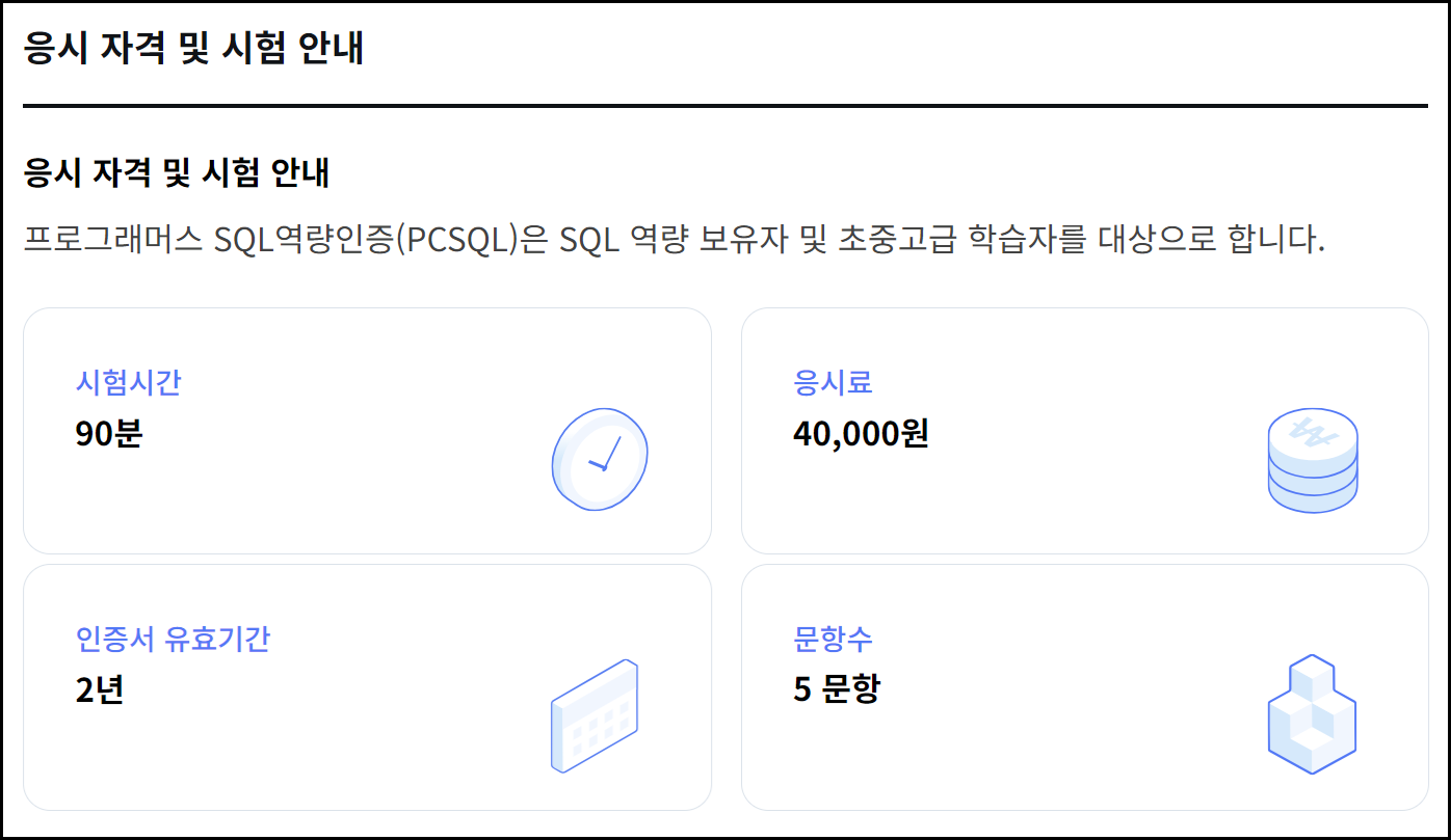 [PCSQL 2회] 준비하기