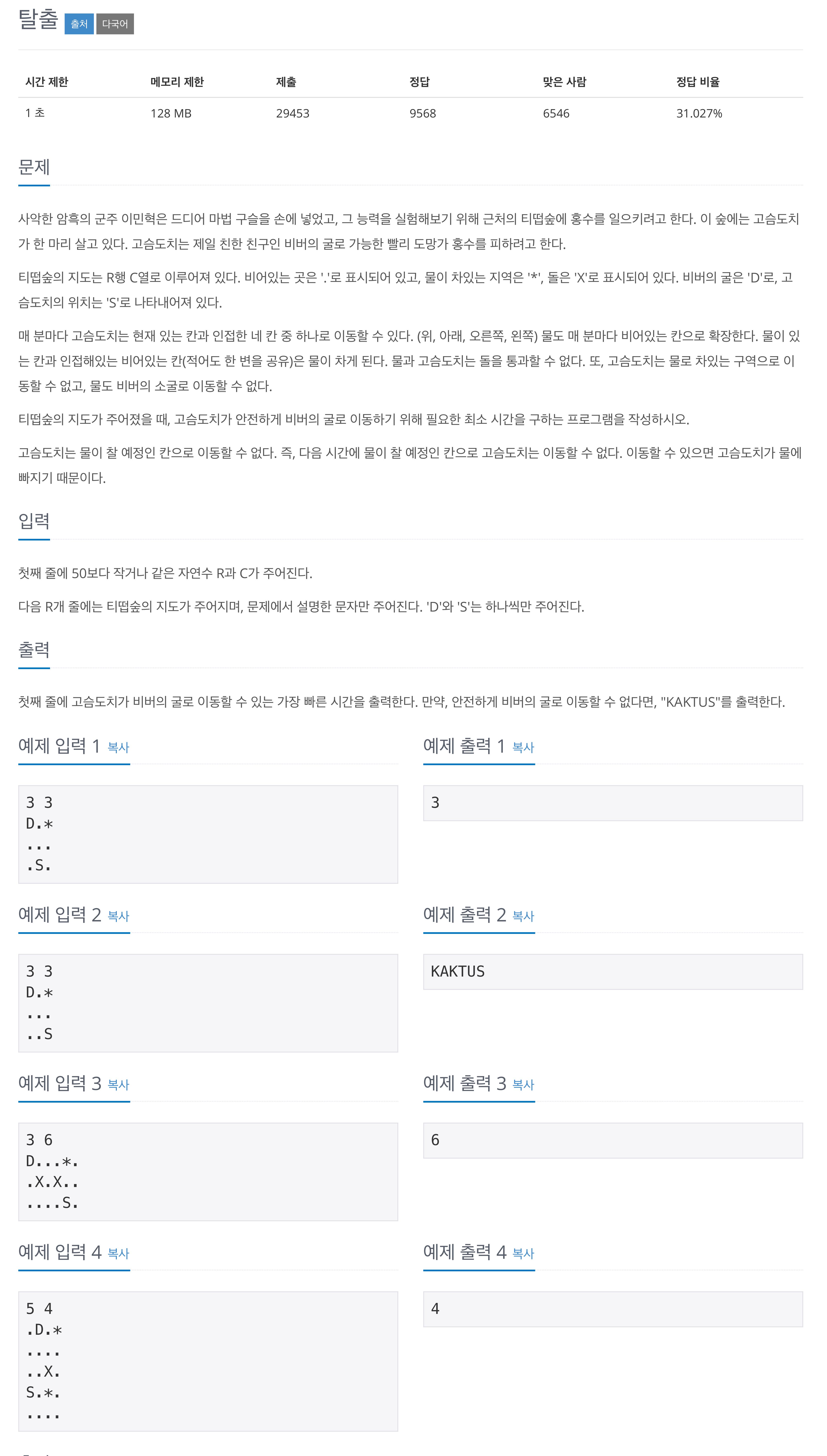 [BOJ] 백준 3055번 탈출 (Python)