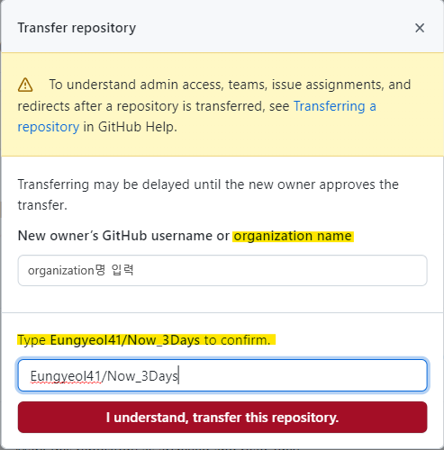 [Github] 기존 Repository Organization으로 옮기기